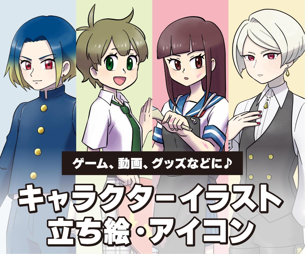 ゲームや動画等の立ち絵お描きします 商用OK、修正無制限！SNS、TRPG、IRIAM、グッズに | イラスト作成 | ココナラ