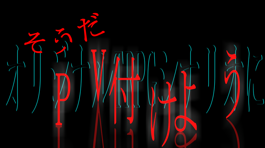 募集で使えるTRPGシナリオのPV的なモノ作ります PVを作ってシナリオをより”それっぽく”しよう！ | 短尺広告動画制作 | ココナラ