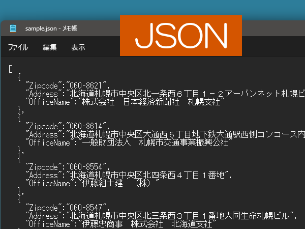 Excelで開けないファイルを扱うアプリ開発します JSONやXMLなどのファイルを扱うアプリを開発します | Mac・Windowsアプリ開発 | ココナラ