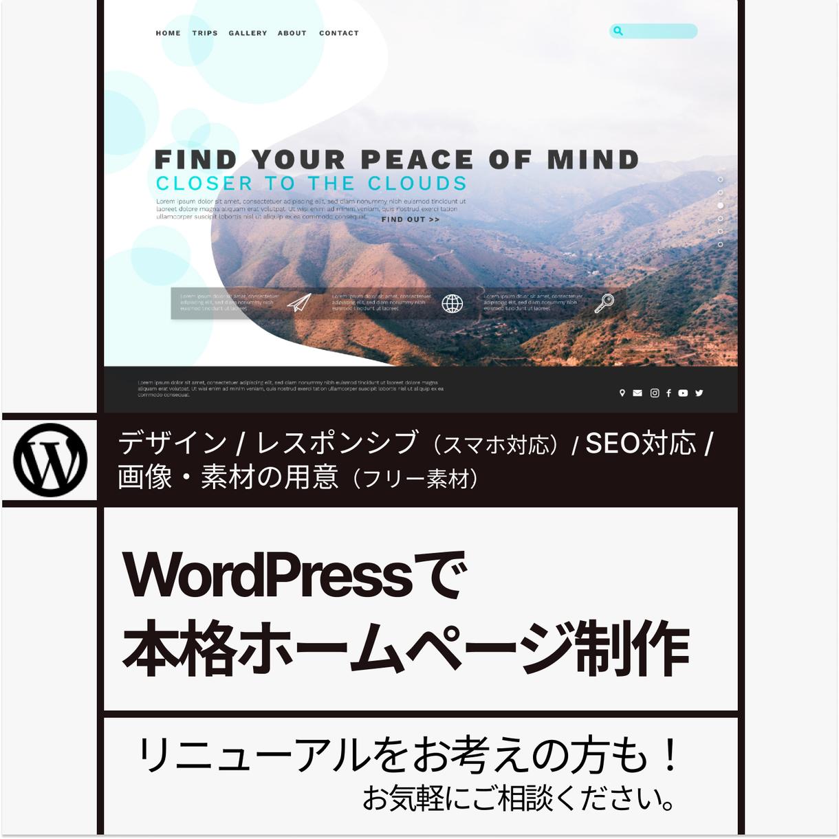 WordPressで高品質のHP・LPを作ります 『初心者でも安心』レスポンシブ対応、更新サポートします | ホームページ作成 | ココナラ