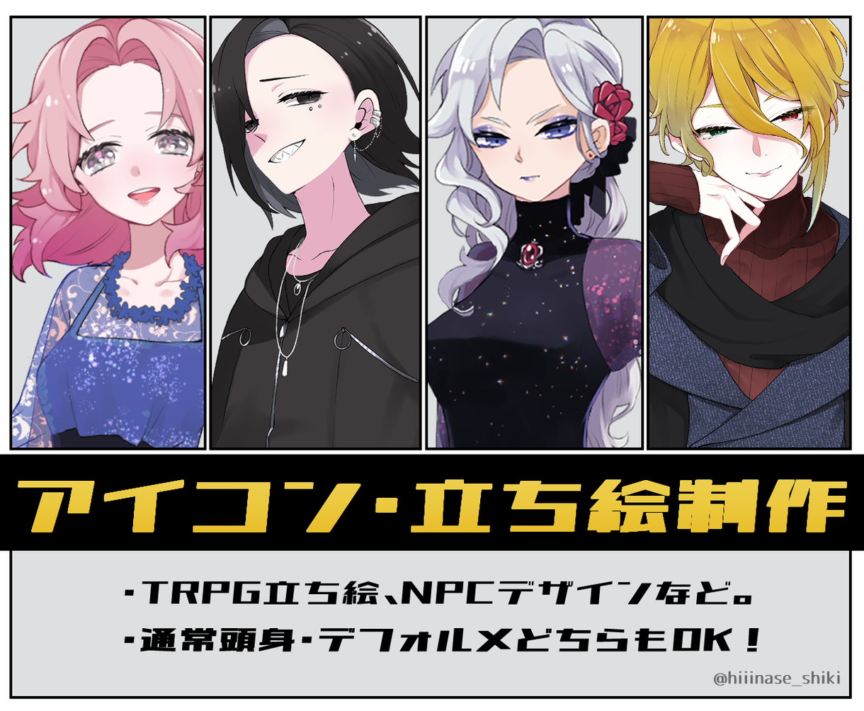SNSアイコン・ヘッダー・立ち絵制作いたします SNSアイコン、TRPG立ち絵やNPC立ち絵など描きます！ | イラスト作成 | ココナラ