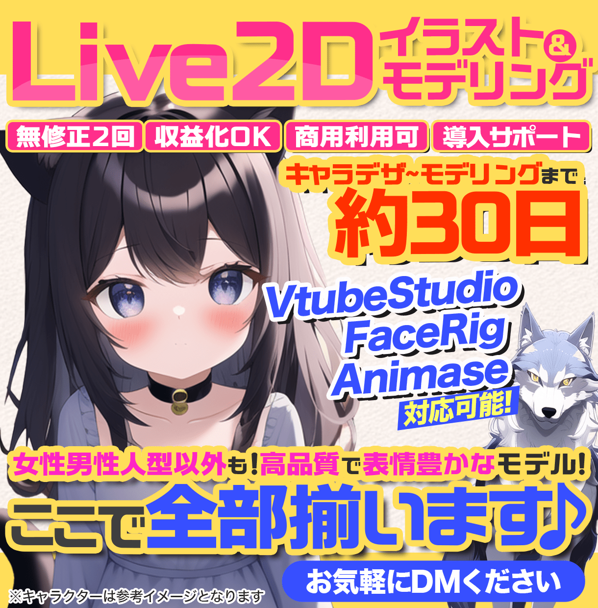 オリジナルの高品質Live2Dモデルを制作します 好みの絵柄OK！人型以外も対応可能！導入サポート付きで安心 | キャラクターモデリング | ココナラ