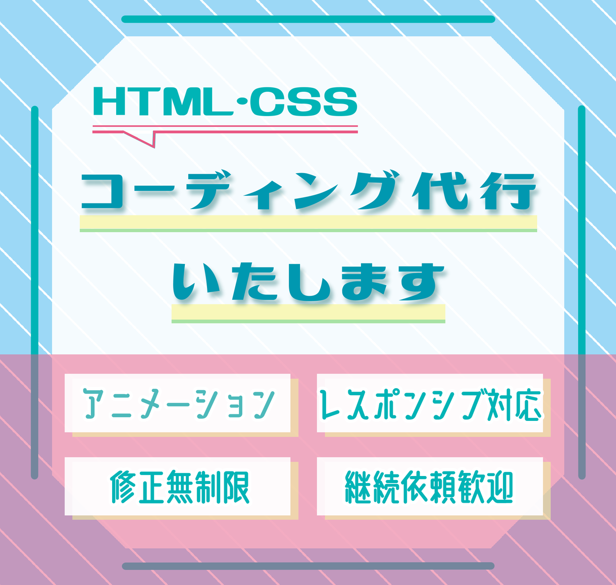 レスポンシブ対応HP/LPコーディング承ります アニメーション可。HTML/CSSコーディング代行いたします | HTML・CSSコーディング | ココナラ