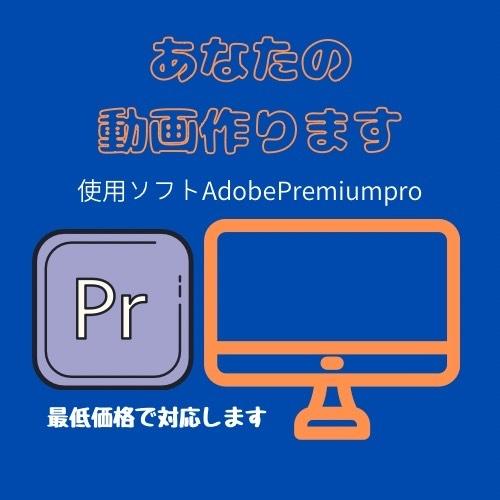 premiumproで配信等の切り抜き動画作ります 丁寧にヒアリングと確認をし良いサービスを提供いたします！ | 動画編集 | ココナラ