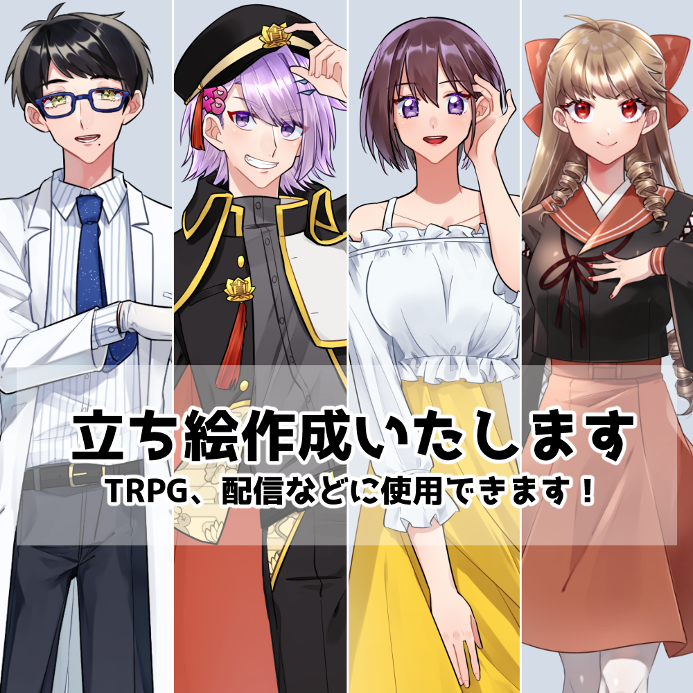 Vtuber、TRPGなどに！立ち絵描きます 短納期OK！あなたのキャラを絵にします | イラスト作成 | ココナラ