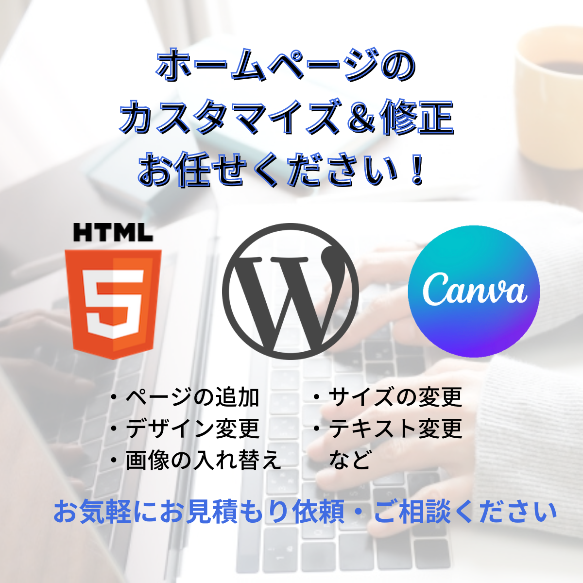 WordPressのカスタマイズや修正を致します HPやブログでお困り事・レイアウト変更・SNS埋込みします！ | Webサイト修正・カスタム・コンサル | ココナラ