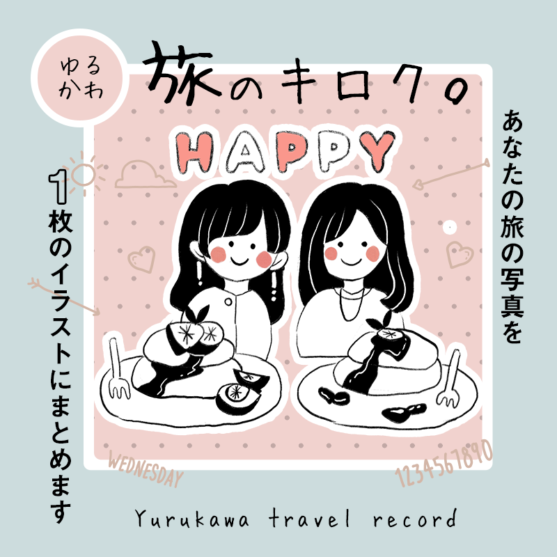 ゆるかわ旅の写真をイラスト化します コロナ禍でなかなか会えない家族・友人との思いで作りに＊ | アイコン作成 | ココナラ