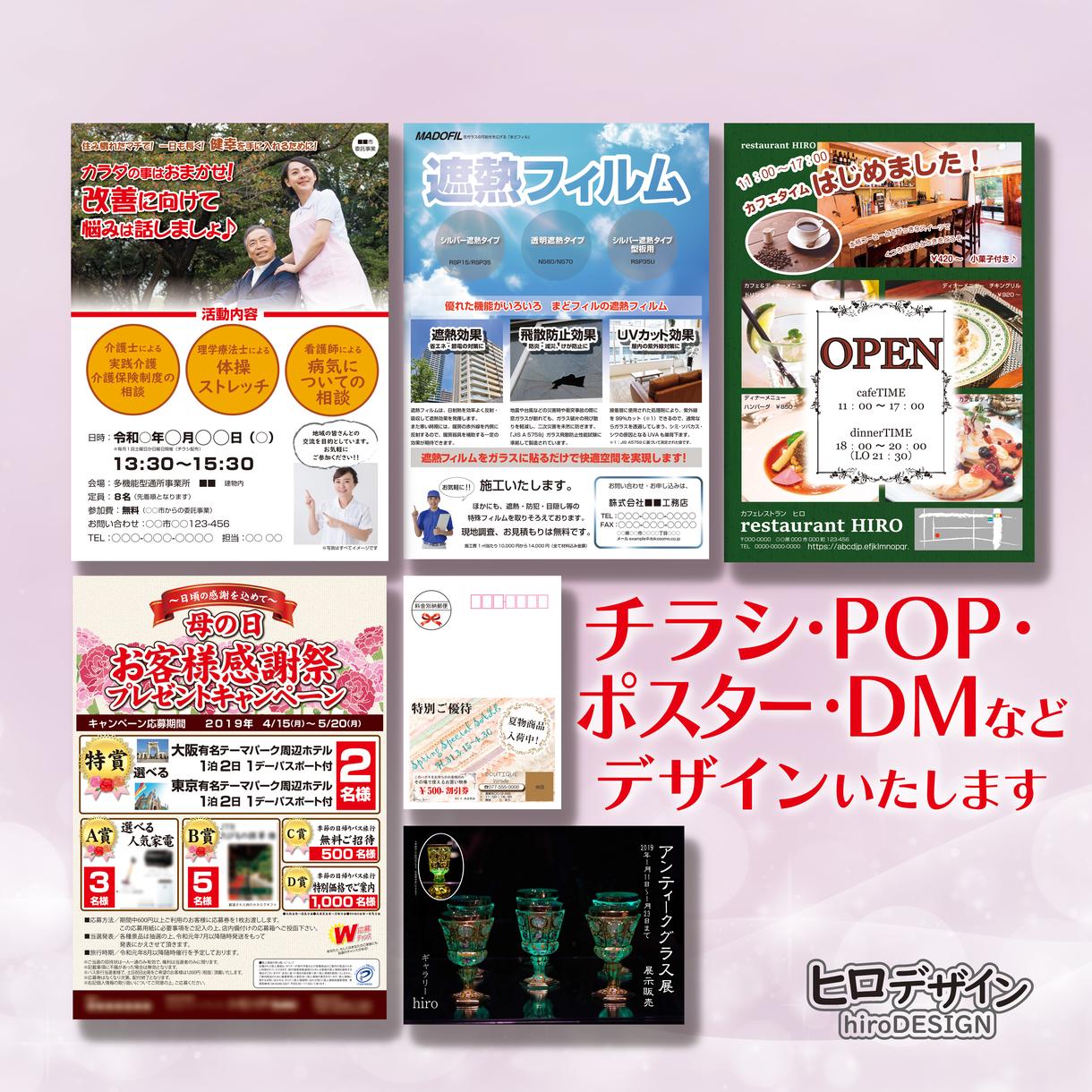 チラシ・POP・ポスター・DMデザインいたします A4サイズまで、地図とカットイラスト・フリー写真も含みます。 | チラシ作成・フライヤー ...