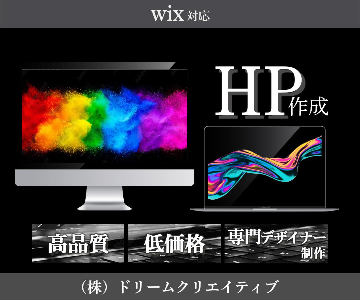 Wix専門デザイナーがHPを作ります 専門のデザイナーが担当！HP制作なら弊社にお任せください！ | ホームページ作成 | ココナラ