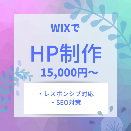 WIXにてHP・LPを制作致します 即制作に入らせていただきます！ | LP制作 | ココナラ