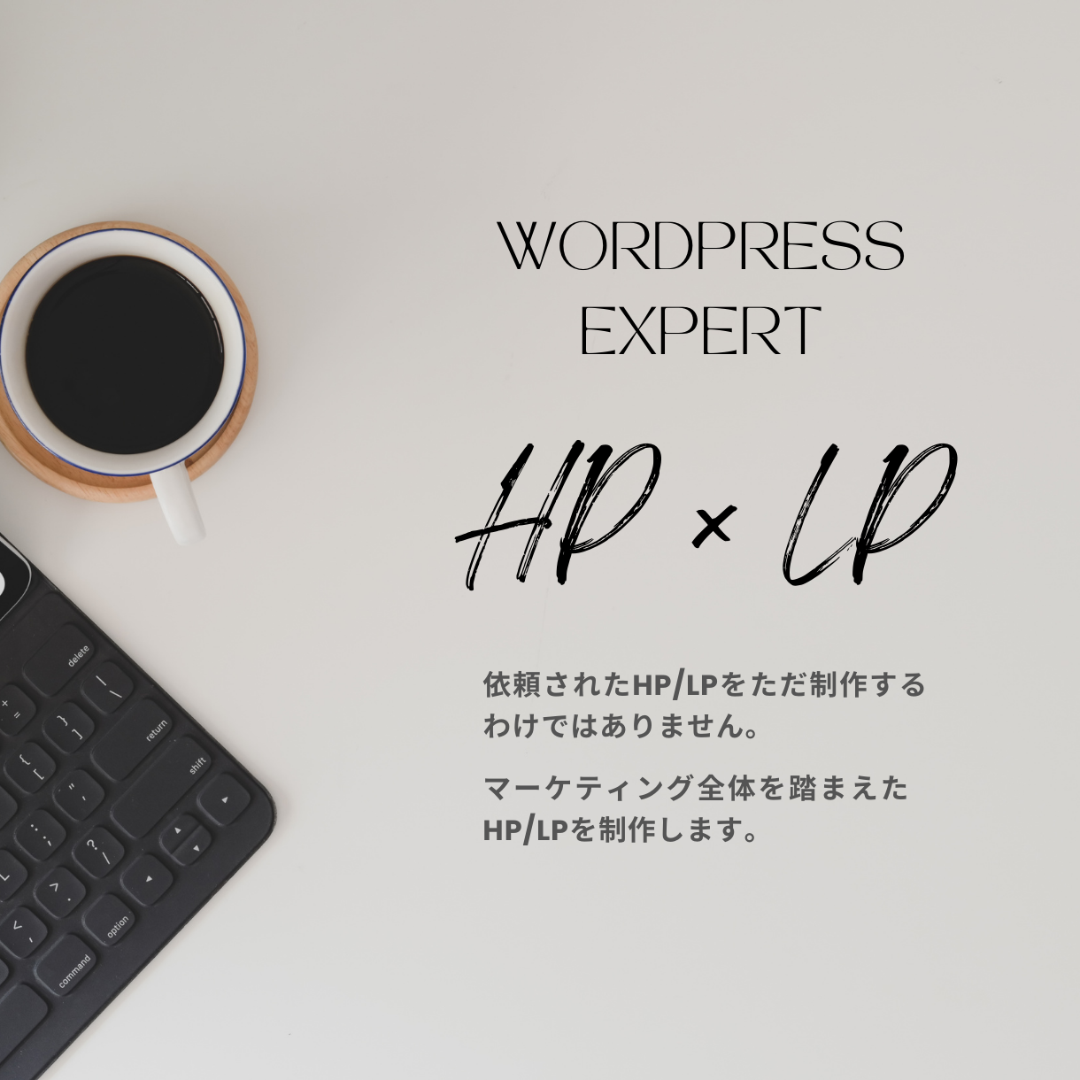 WordPress専門！HP/LPを制作します マーケティングを踏まえたHP/LPを制作します。 | LP制作 | ココナラ