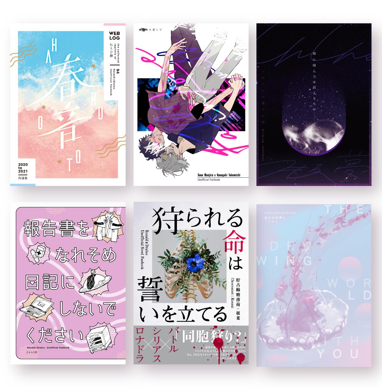 同人誌の表紙デザイン制作をお手伝いします 現役デザイナーが同人誌制作をお手伝いいたします！ | 書籍・カバーデザイン | ココナラ