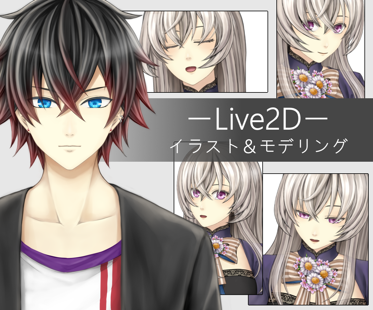 モデリングのみもOK！Live2Dモデル制作します お見積り・ご相談だけでもお気軽にどうぞ！ | キャラクターモデリング | ココナラ