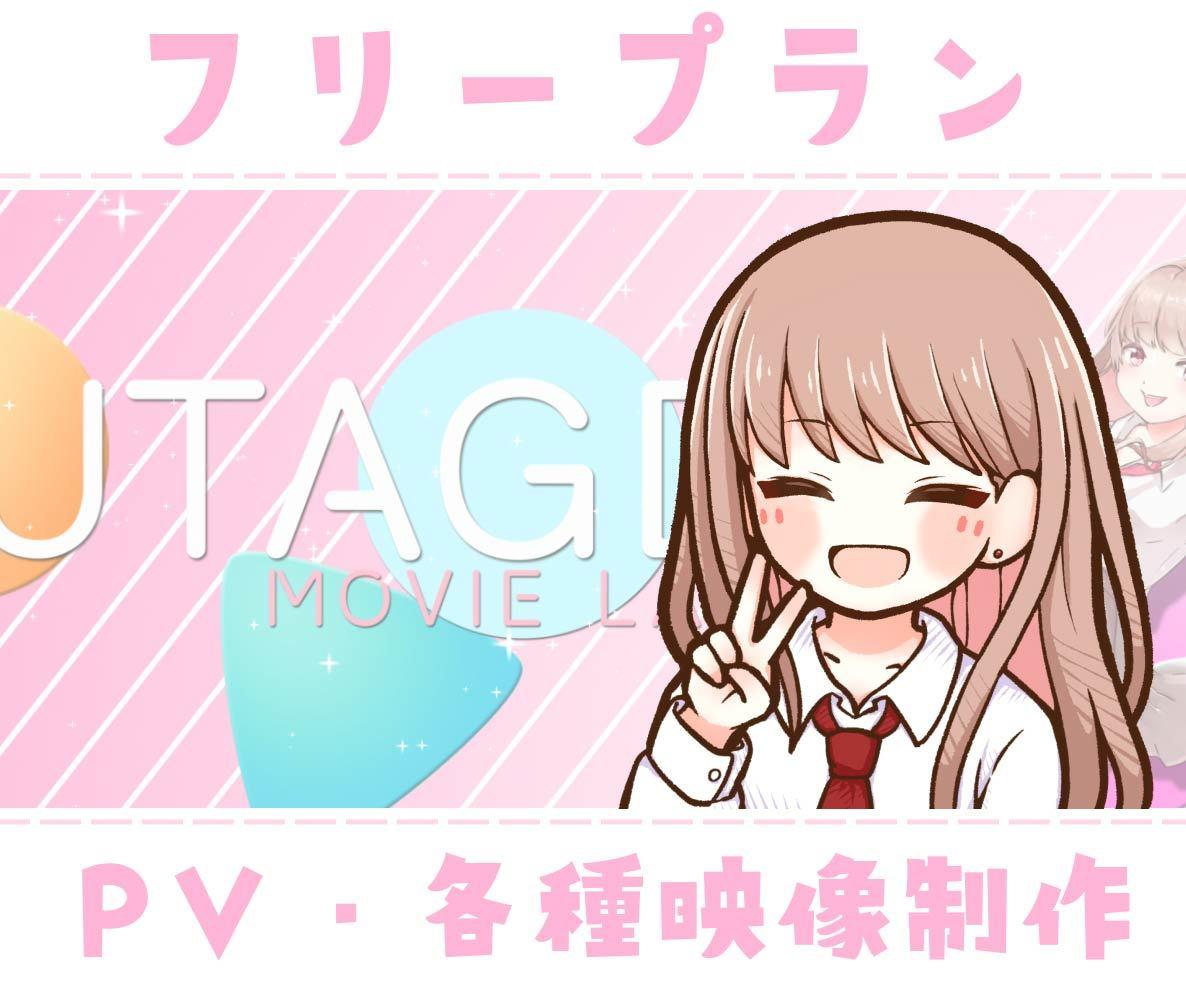 VTuber PV・CM・各種映像制作します ご依頼ごとのオプション料金のため、まずはメッセージから！ | プロモーション・PR動画制作 | ココナラ