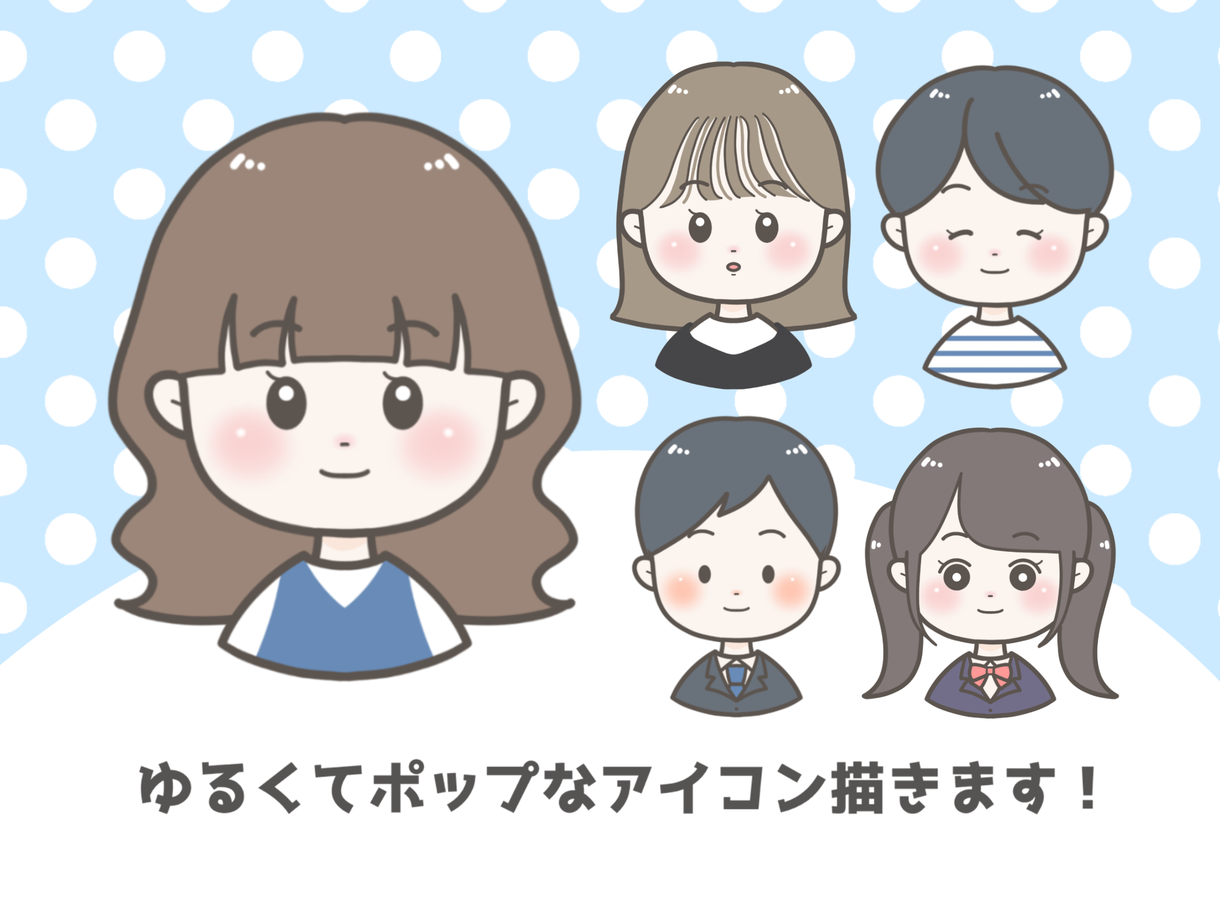 ゆるくてポップなアイコンイラスト描きます 優しくて可愛いイラストで印象 SNSやブログのアイコンに！ | アイコン作成 | ココナラ