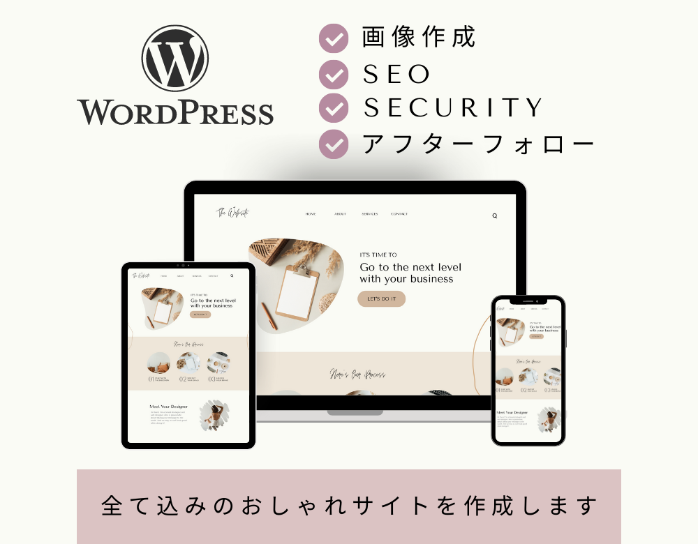 ワードプレスでおしゃれなHP・ブログを作成します 【SEO込み】女性の心を動かすサイトで集客・ブランディング | ブログサイト制作・カスタマイズ | ココナラ