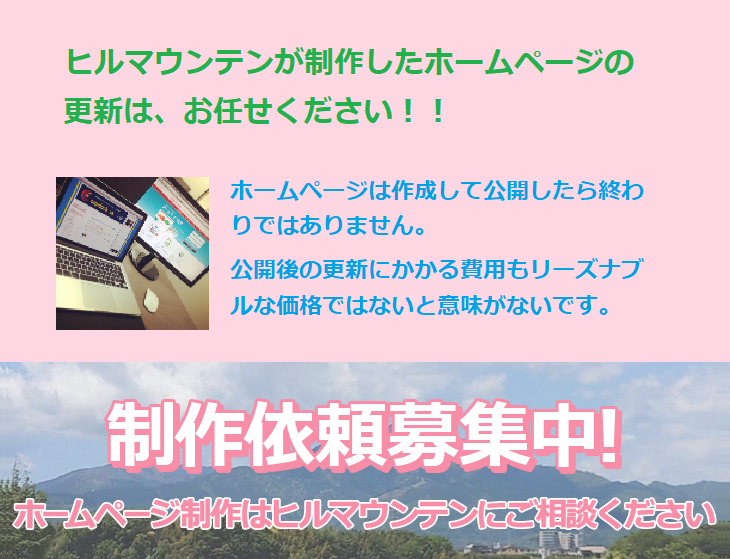 HillMountain制作のHPを更新します 制作したホームページをリーズナブルな価格で更新します | Webサイト修正・カスタム・コンサル | ココナラ