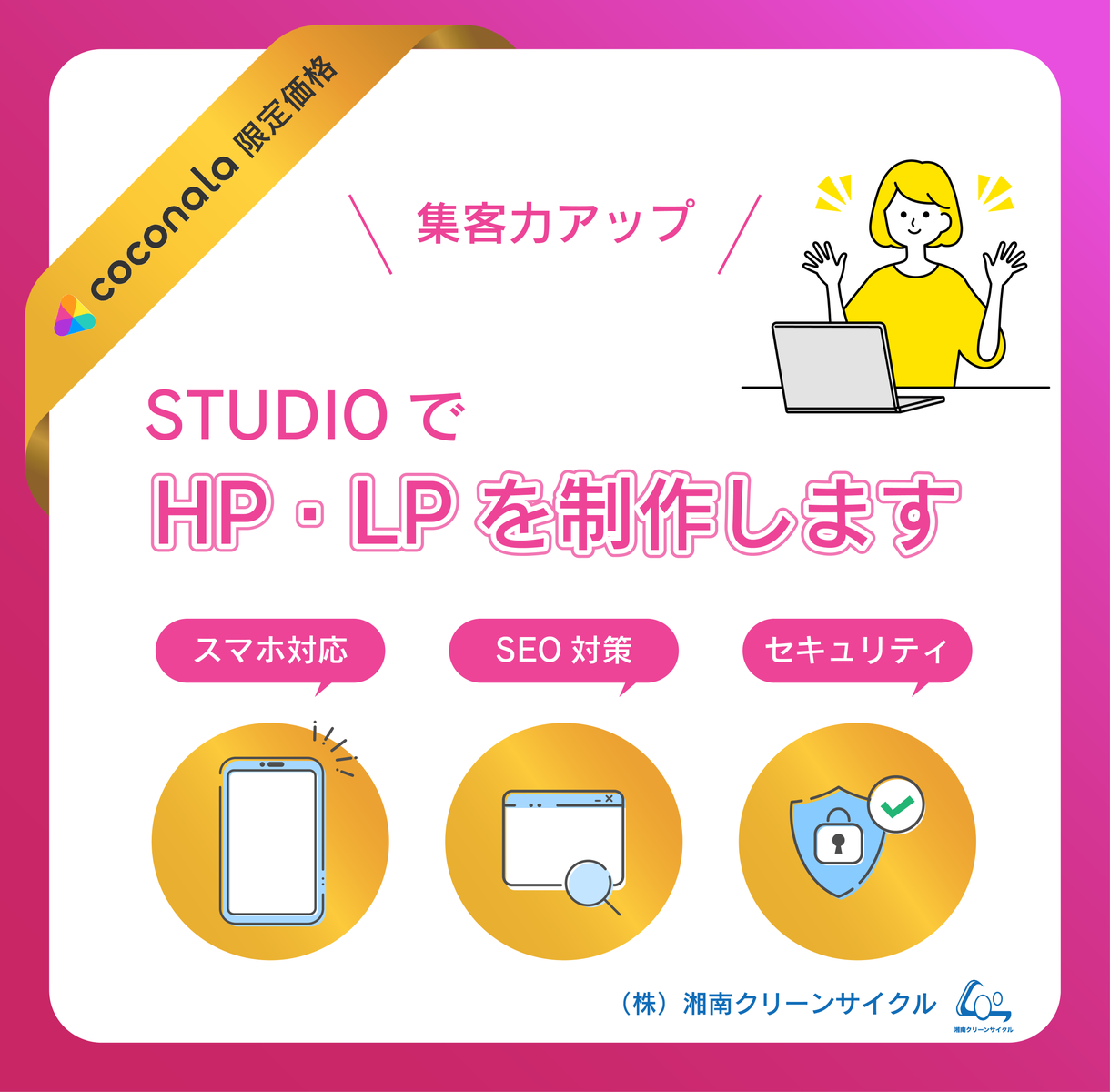 STUDIOでHP・LPを制作します 安く！早く！迅速かつ丁寧な対応で、ご希望に沿ったLPを制作！ | LP制作 | ココナラ