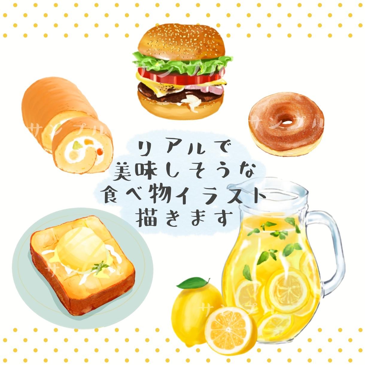 商用可！美味しそうな食べ物イラスト描きます リアルタッチで実際より美味しく見える食べ物イラスト描きます♪ | イラスト作成 | ココナラ