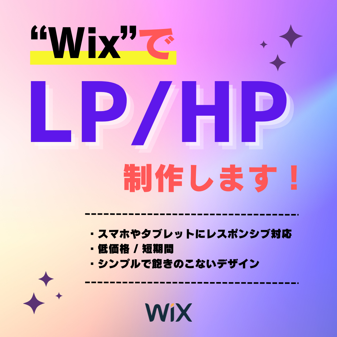 ノーコード【Wix】でHP/LP制作します 低価格・短期間！コスパ最強Web制作ツール使用!! | ホームページ作成 | ココナラ