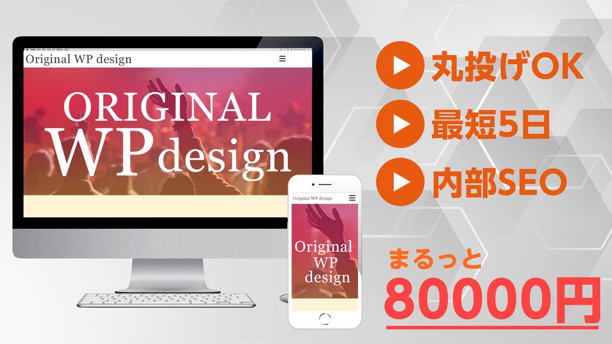 WordPressでお洒落なホームページ作成します ワードプレスHP SEOスマホ対応、女性・初心者さんおすすめ | ホームページ作成 | ココナラ