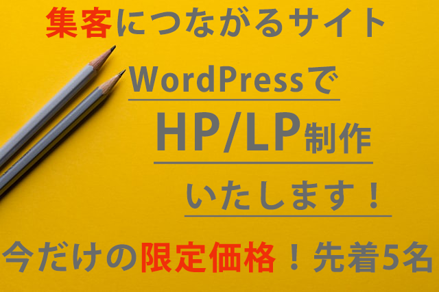 初心者おすすめ！格安でHP/LPを作成します 【WordPress/無償サポート有/SEO対策/SSL化】 | LP制作 | ココナラ