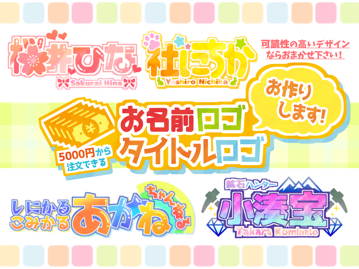 お名前ロゴ、同人誌タイトルロゴをお作りいたします 読みやすく伝わりやすいワードロゴならお任せください! ロゴデザイン ココナラ