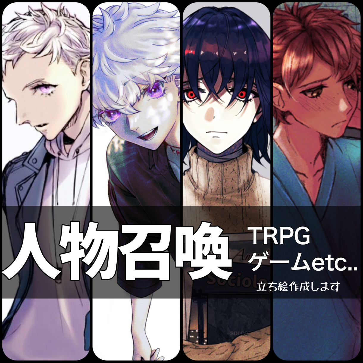 SNSのアイコン、TRPGで使える立ち絵描きます SNS、ココフォリアで表現を彩り豊かに | アイコン作成 | ココナラ