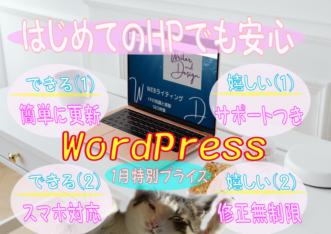 素敵なHPをWordPressで制作します 初めてのHPでも、アフターサービスがあるので安心です！ | ホームページ作成 | ココナラ