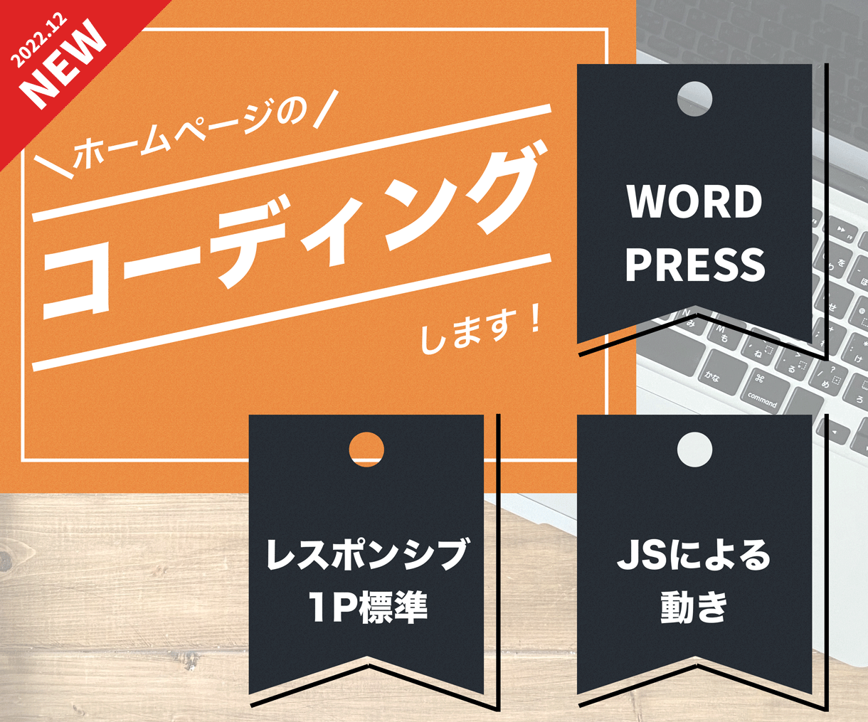 ホームページ・LPのコーディングを実施／代行します レスポンシブ、WordPress化も対応可！ | HTML・CSSコーディング | ココナラ