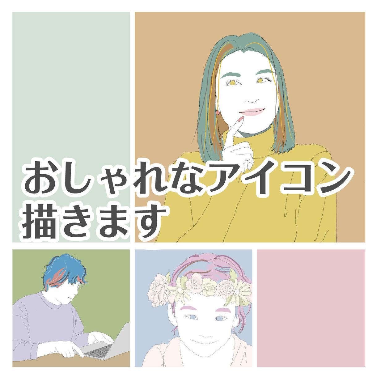 写真からおしゃれなプロフィールアイコンを作ります センス光るカラーリングで個性を演出! アイコン作成 ココナラ