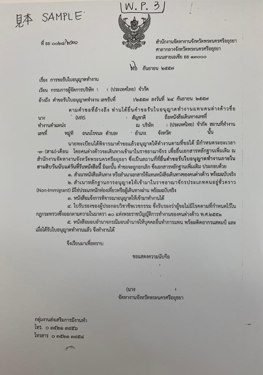 タイの就労ビザ取得用WP3（労働許可証）申請します タイ大使館にてBビザ（ビジネス）申請必須のWP3申請します。 | その他（ビジネス代行 ...