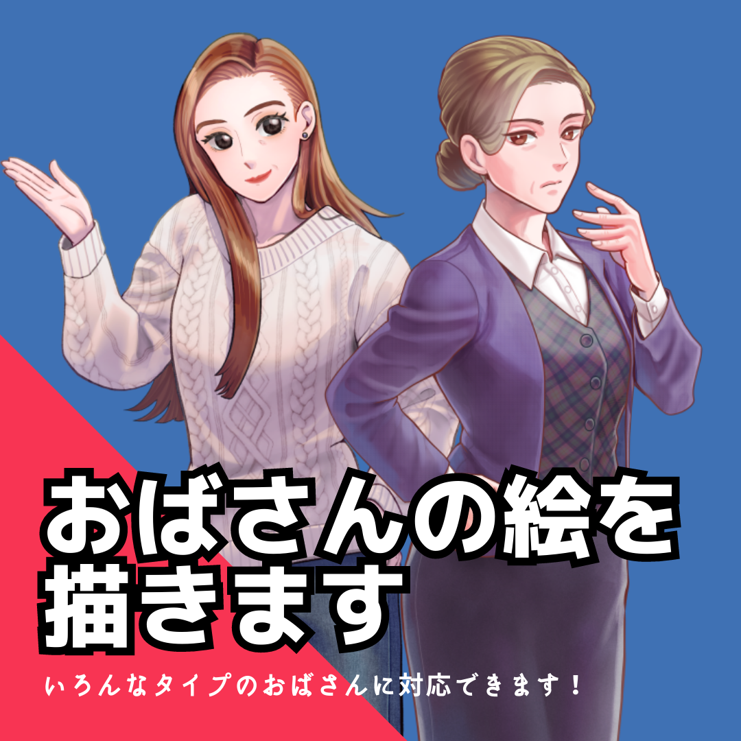 おばさん特化！オリジナルのイラストを描きます 表情差分つき。TRPG・SNS・動画用など。渋い～可愛いまで | イラスト作成 | ココナラ