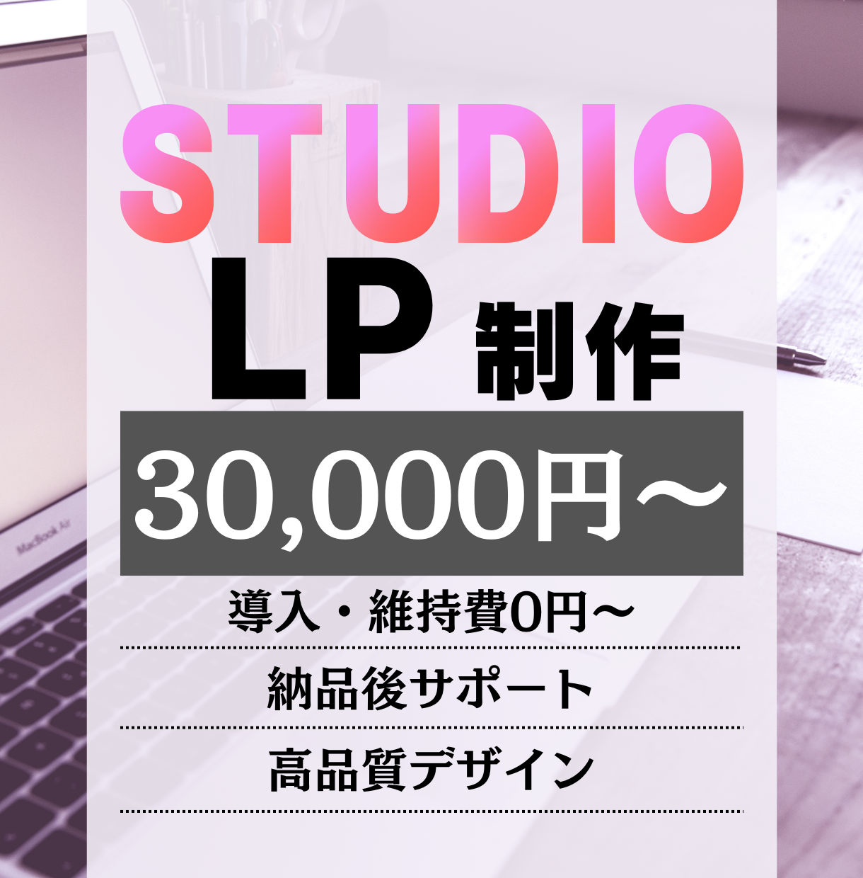 STUDIOでLP（ランディングページ）制作します スマホ対応込み、格安・短期間・高品質 | LP制作 | ココナラ