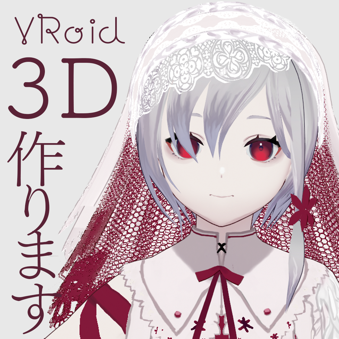 VRoidStudio製3Dモデル制作を承ります キャラ似せからオリジナルデザインまで│MMD対応可 | キャラクターモデリング | ココナラ