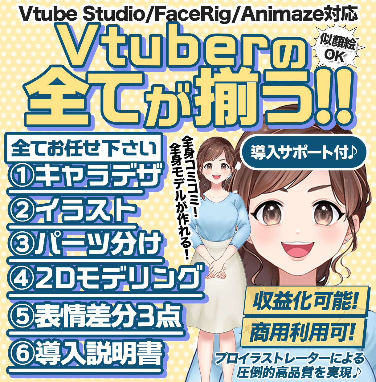 VtubeStudio用高品質Vtuber作ります プロイラストレータ多数在籍！一括依頼OK！相談のみOK！ | キャラクターモデリング | ココナラ