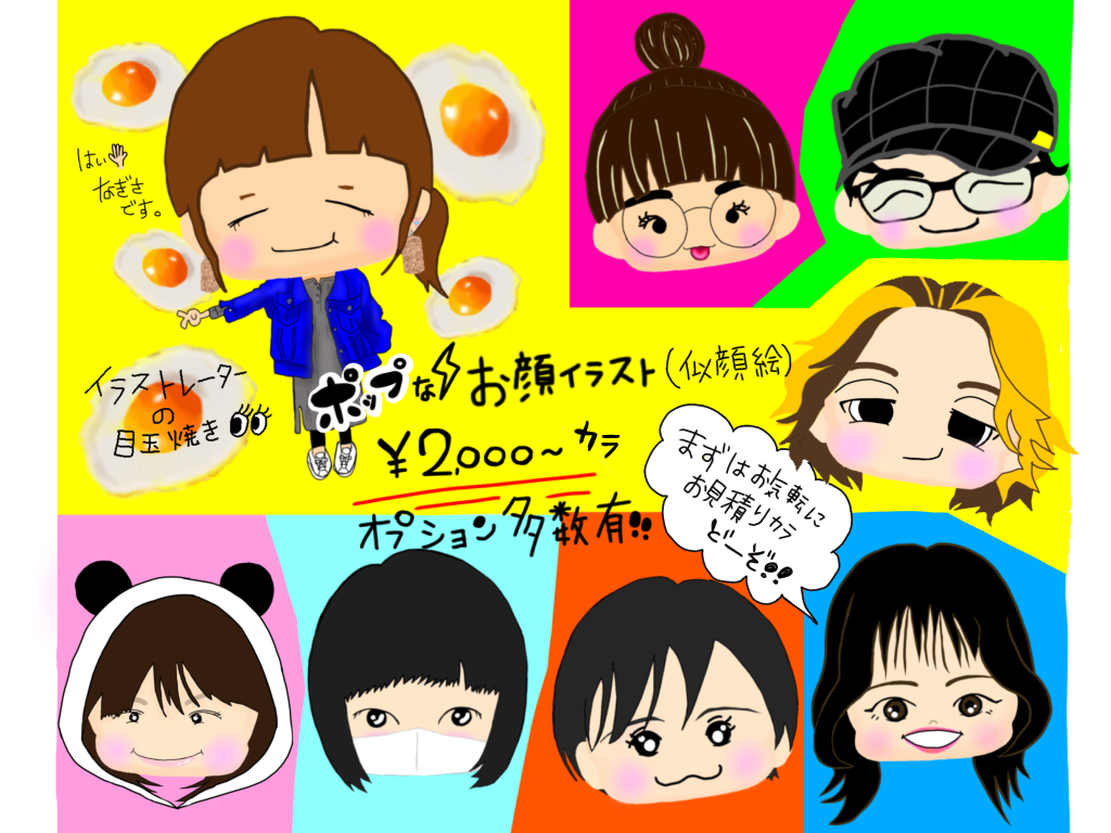 POPで可愛い似顔絵イラスト描きます カラフルで見て楽しい似顔絵を一緒に作りましょう(⑉• •⑉) | 似顔絵作成 | ココナラ