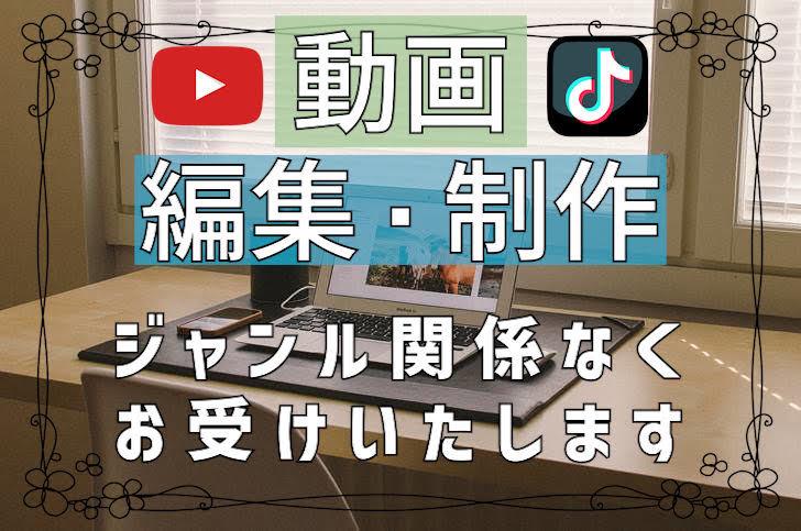 YouTube、SNS向け動画作成！承ります 今後注目されていくあなたの力になります！ | 動画編集 | ココナラ