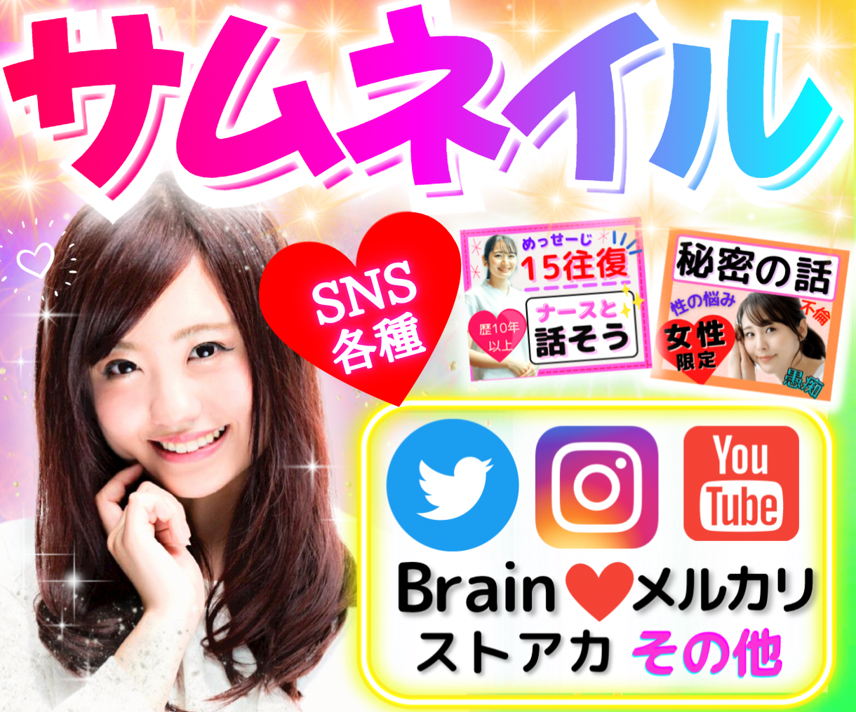 SNS各種、メルカリなど目立つサムネイル作成します Instagram画像、投稿用 Brain バナー 丁寧に | サムネイル・画像デザイン | ココナラ