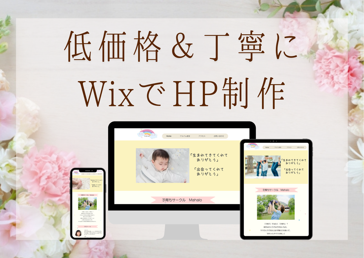 WixでHP(ホームページ)制作します ご希望のものを短期間で作成！写真もおまかせください！ | ホームページ作成 | ココナラ