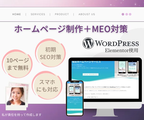 ホームページ制作とMEOで上位表示目指します WordPressとMEOでGoogleにかかりやすい対策を | ホームページ作成 | ココナラ
