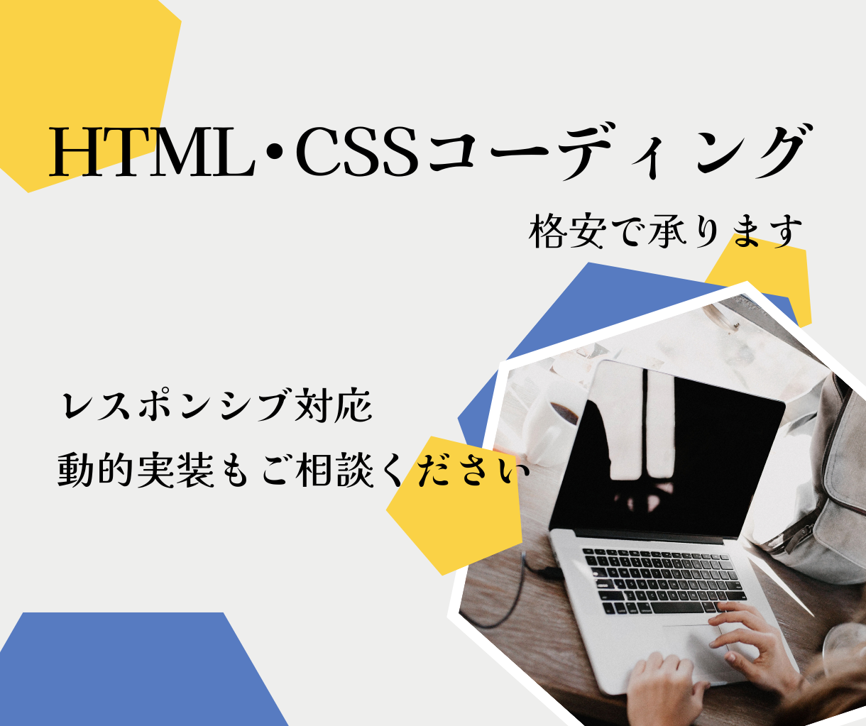 ホームページ.LPのコーディングを致します HTML/CSSを使用し格安で丁寧にコーディング致します | HTML・CSSコーディング | ココナラ
