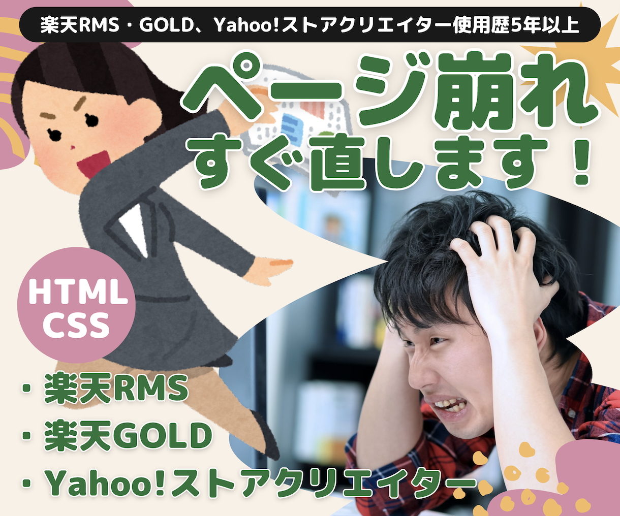楽天/Yahoo! html/CSS 修正します 楽天GOLD・RMS/HTML/CSS/Yahoo!ストア | サムネイル・画像デザイン | ココナラ