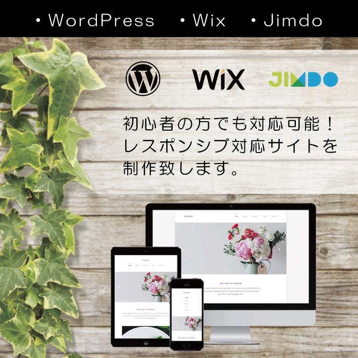 初心者の方も安心対応！ ホームページ制作致します WordPress・Wix・JimdoのいずれかにてHP制作 | ホームページ作成 | ココナラ