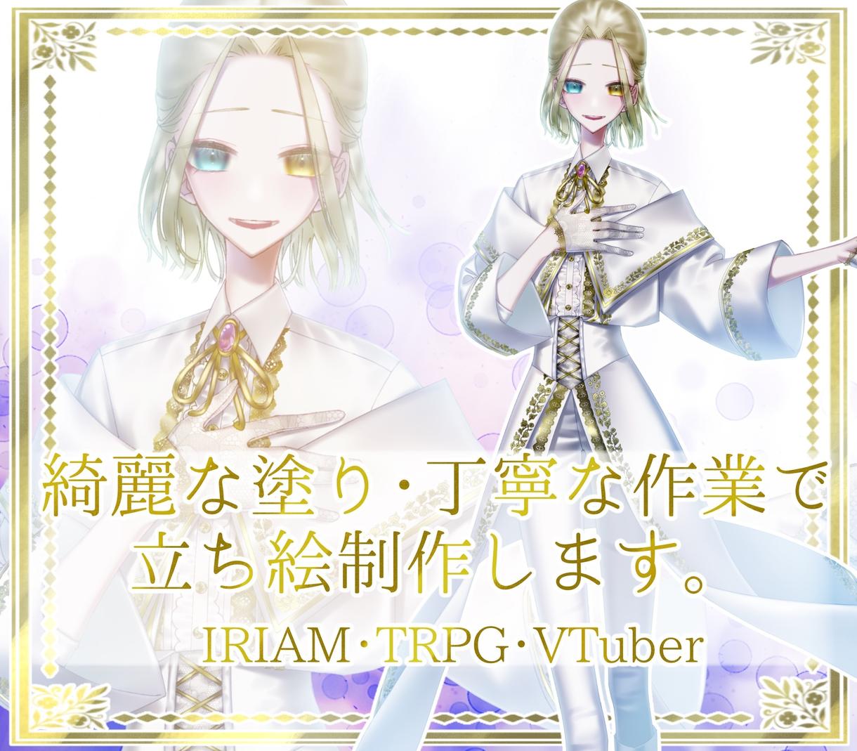丁寧な作業で立ち絵制作します IRIAM・TRPG・live2d用立ち絵など制作します。 | キャラクター作成 | ココナラ