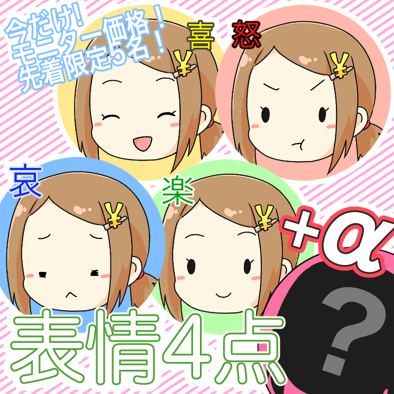 有償利用OK⭐︎アイコン5パターン描きます ブログや動画でゆるかわ(๑╹ω╹๑ )しましょ | アイコン作成 | ココナラ