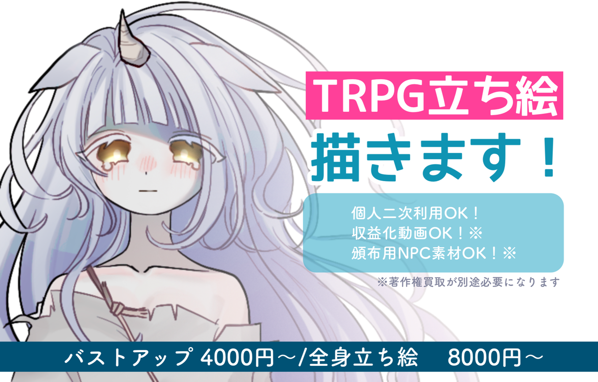 TRPG用立ち絵描きます シナリオ内NPCにも！商用頒布OK！※条件あり | キャラクター作成 | ココナラ