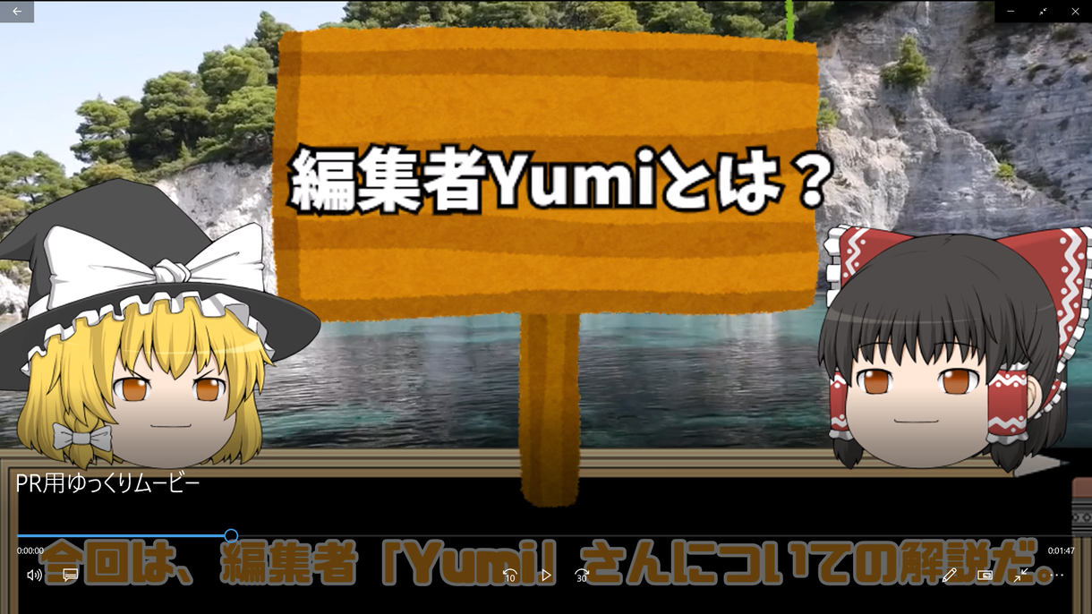 ゆっくり動画の編集を請け負います ゆっくり解説・2chスレまとめ。YMM4使用 | 動画編集 | ココナラ