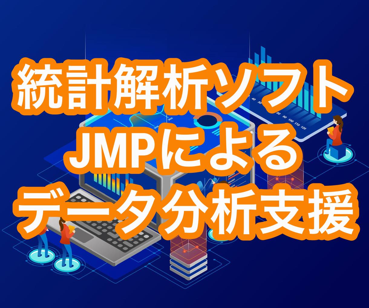 QC1級講師が複雑なデータを分析し丁寧に解説します 高機能ソフトで的確かつ迅速に分析し初心者にも分かり易く解説！ | データ分析・整理・集計 ...