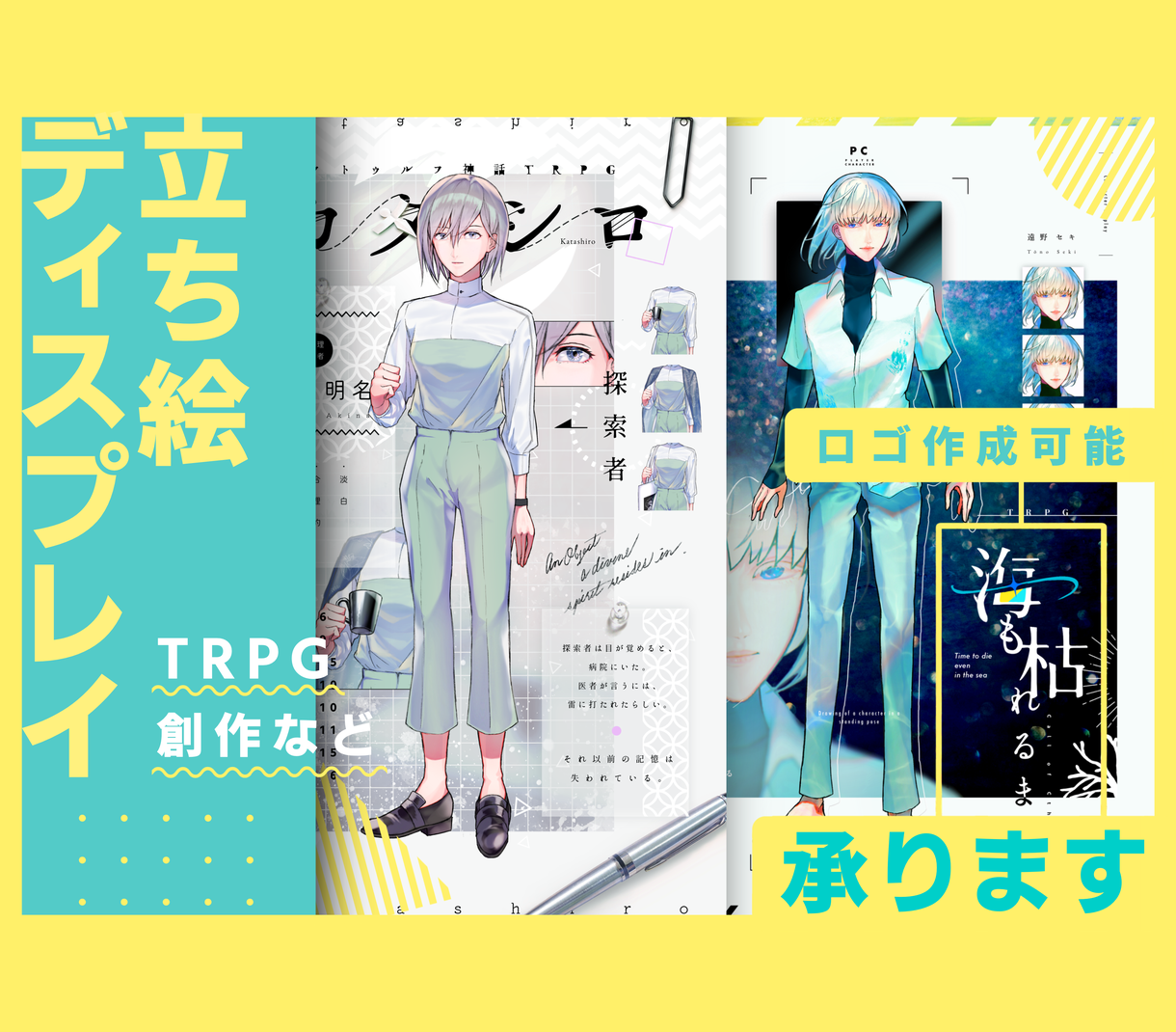 Vtuber・TRPG等立ち絵ディスプレイ承ります 設定・シナリオに沿ったデザインでキャラの魅力を引き出す | 写真の編集・加工 | ココナラ